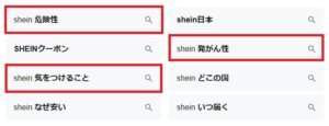 SHEIN（シーイン）はやばい？危険性と気をつけることを徹底解説 - K2J